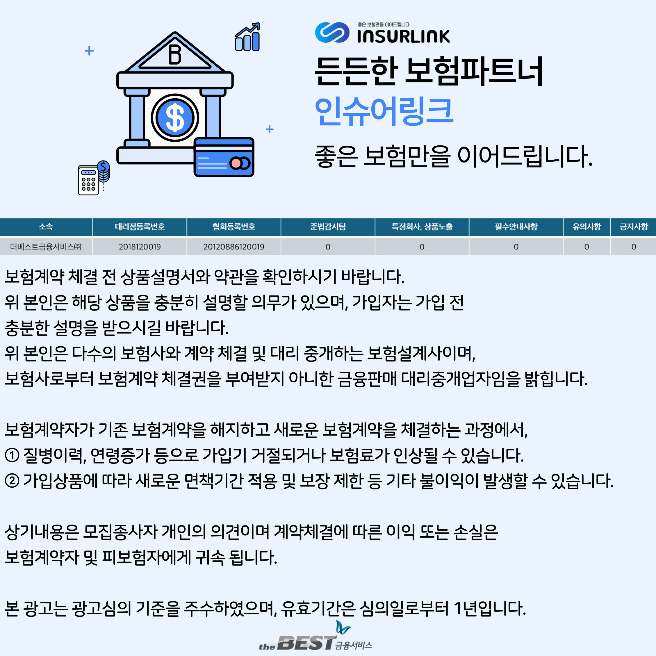 이달의 상품 | 이달의 상품 | 인슈어링크